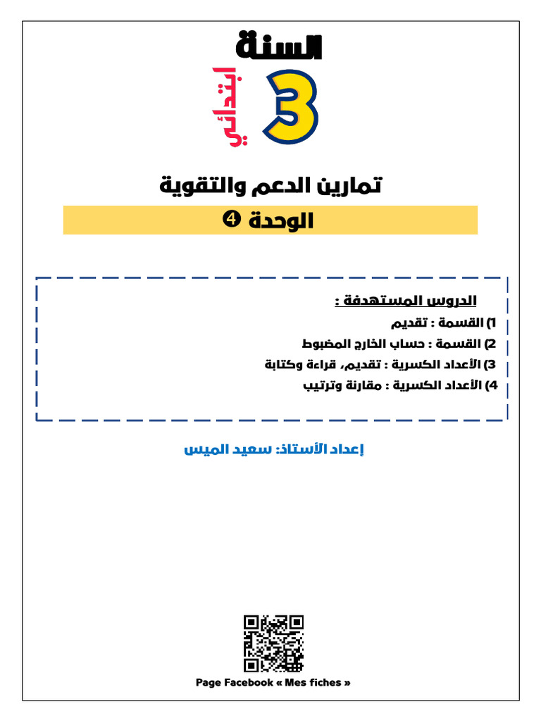 UD4 Math 3ème Année Du Primaire - Exercices de Soutien. MES FICHES | PDF