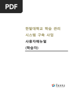 COSS 학생 LMS 사용 매뉴얼 | PDF