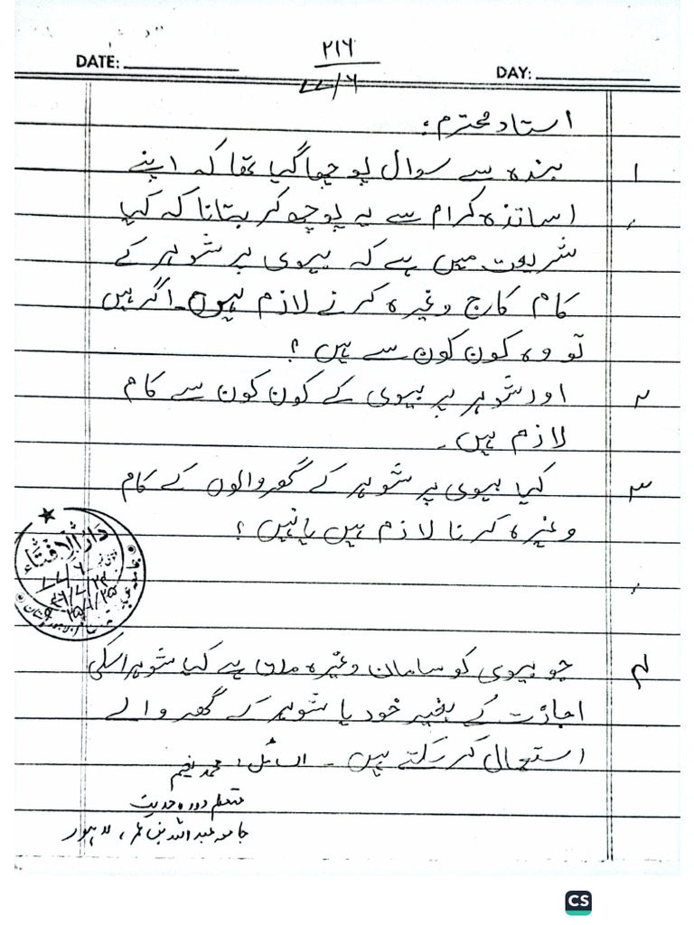 Mian bivi kay bahmi Huqooq o Faraaez ki tafseel | PDF