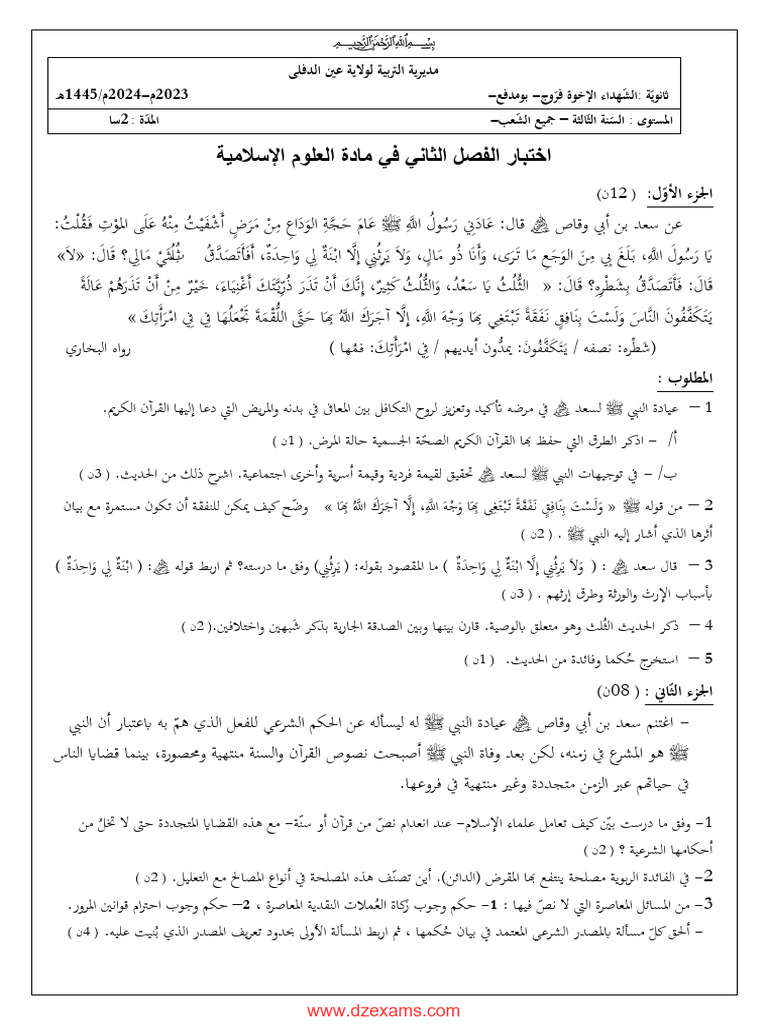 Dzexams 3as Tarbia Islamia 220354 | PDF