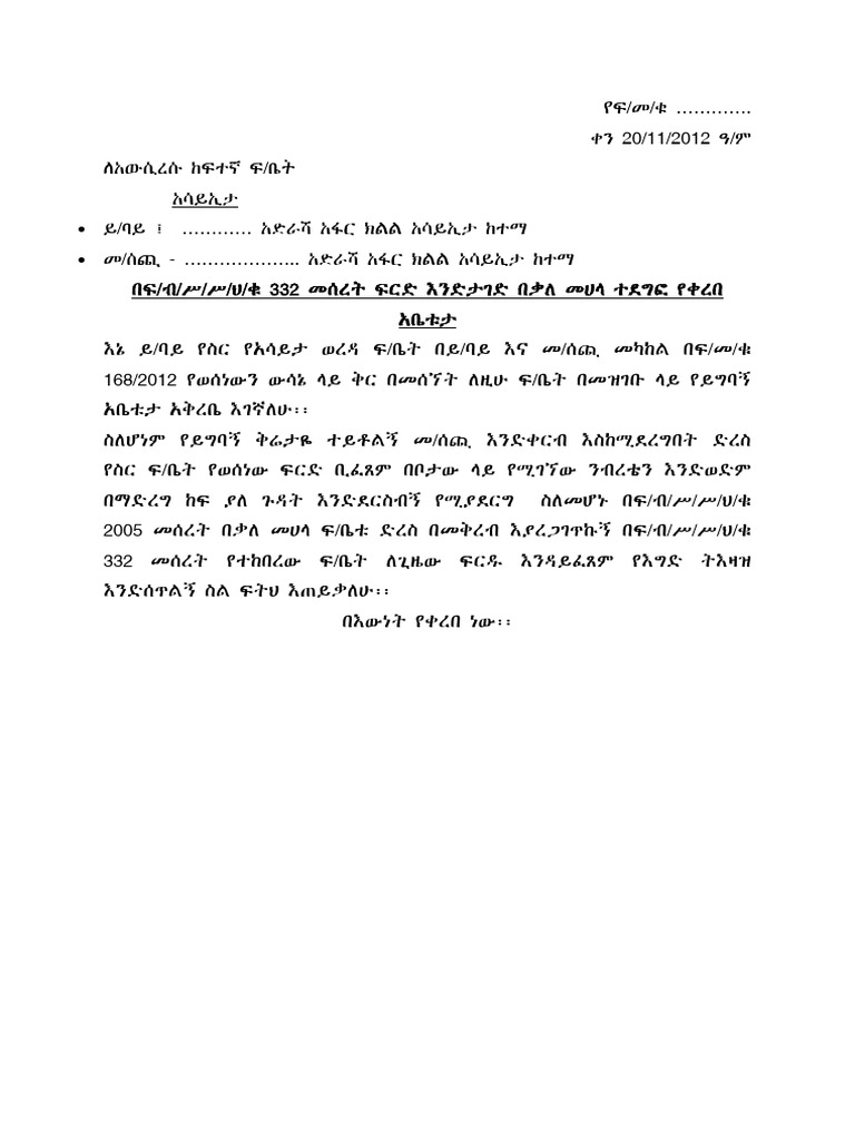 Application For Stay of Execution 332 | PDF