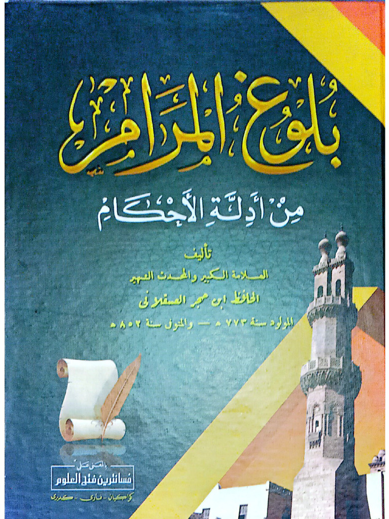 Bulughul Maram Makna Petuk | PDF