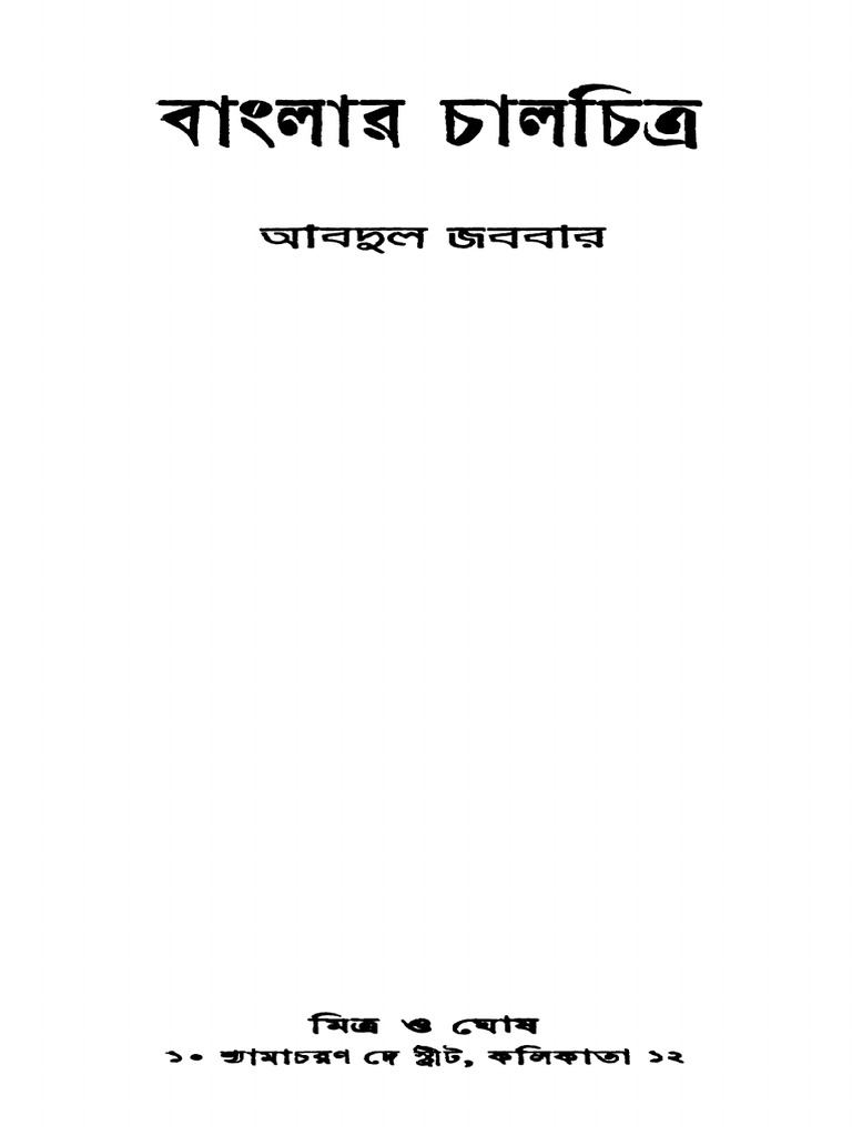 Banglar-Chalchitra | PDF