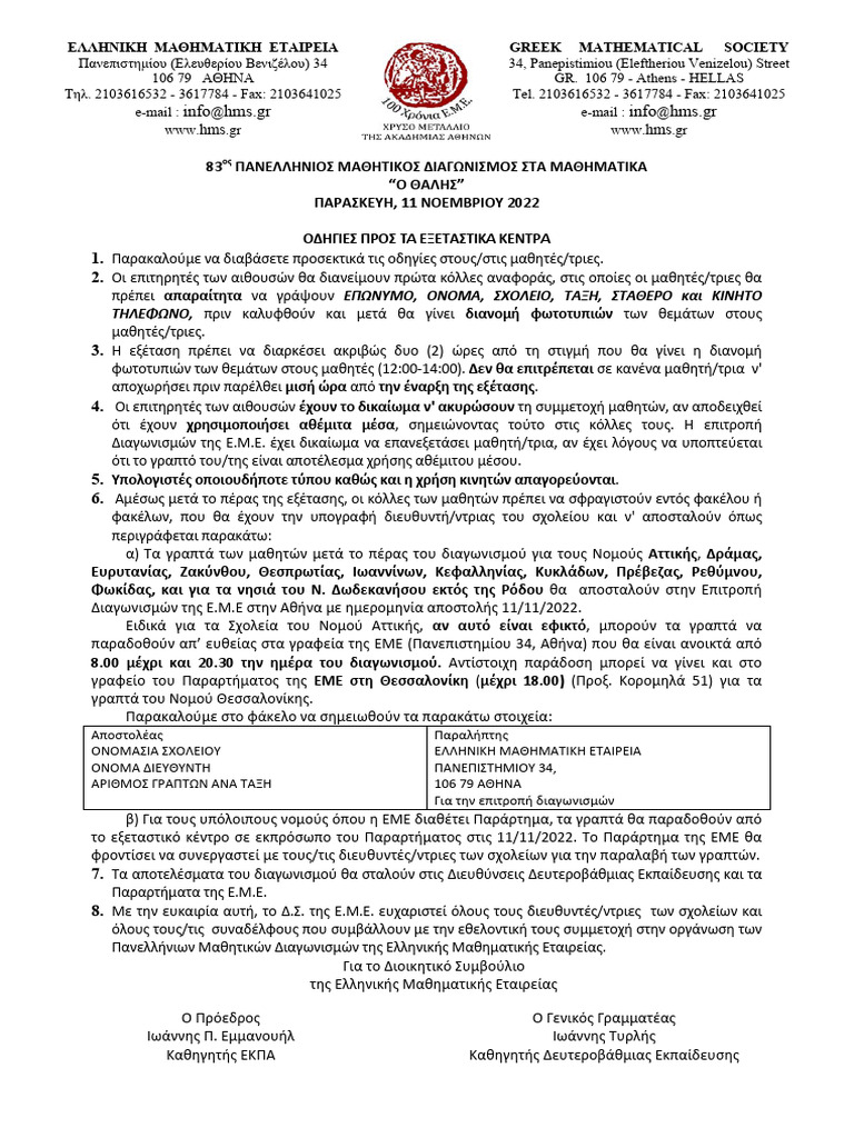 83 - ΘΕΜΑΤΑ ΛΥΚΕΙΟΥ | PDF