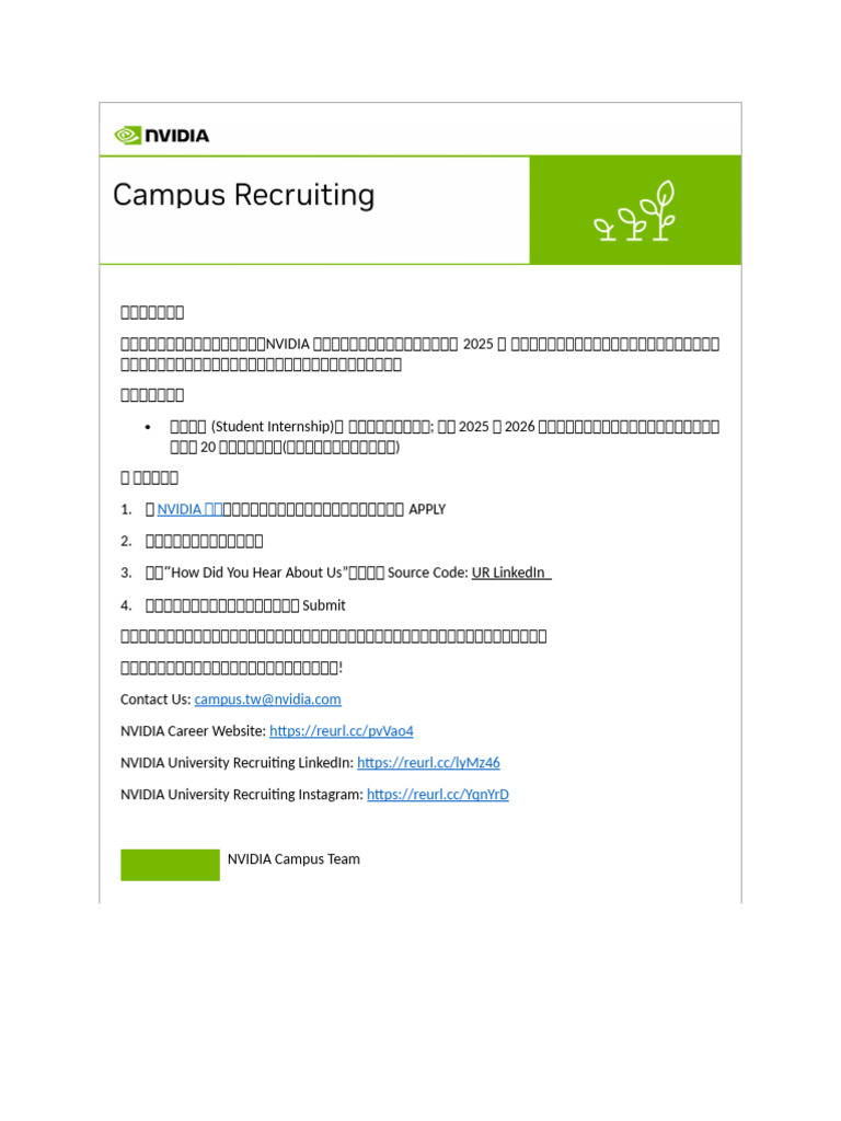 Nvidia Campus Promotion 1217 | PDF