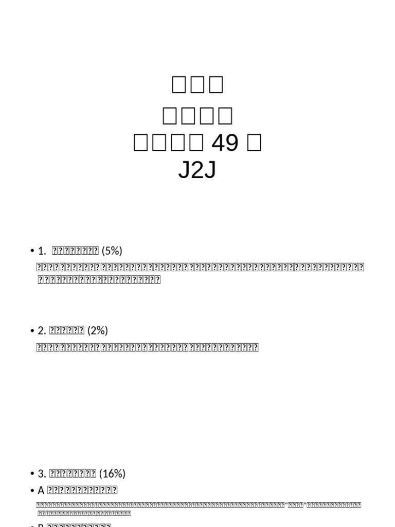 黄建纬-wong Jian Wei 49 - s2.8 第五章 应用软件 | PDF