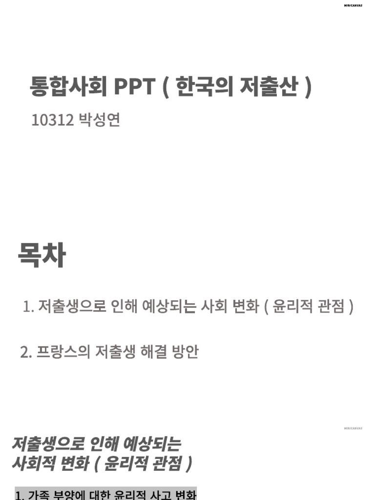 10312박성연최종 | PDF