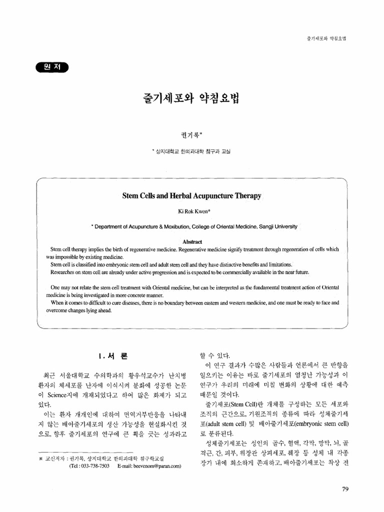 Stem Cells and Herbal Acupuncture Therapy | PDF