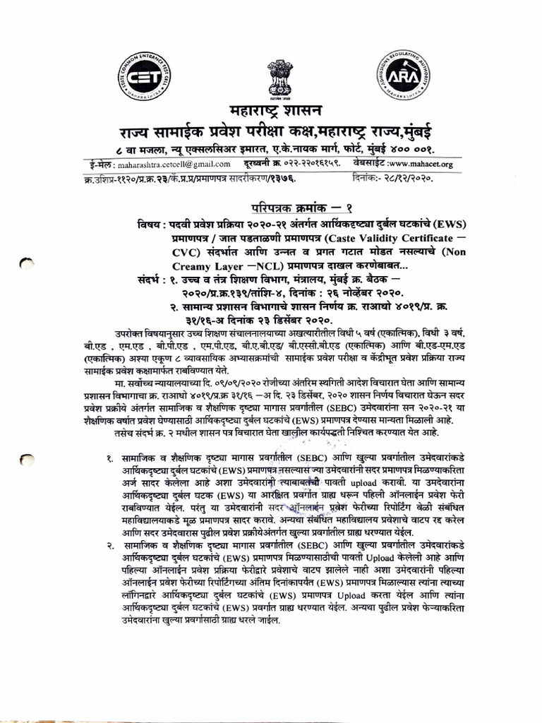 CVC-EWS-NCL Document Uploading Cut Off Date Updated Notice | PDF