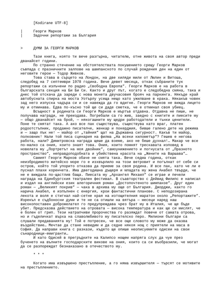 Georgi Markov - Zadochni Reportazhi Za Bylgarija-2898 | PDF