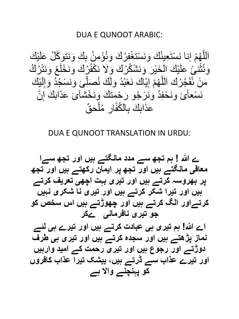 Dua Qunoot 1 | PDF