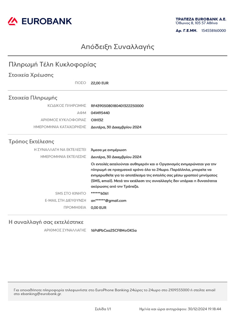Τραπεζα Eurobank A.E. Αρ. Γ.Ε.ΜΗ | PDF