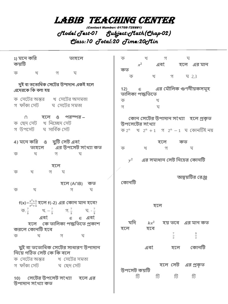 Math ch2 MCQ | PDF