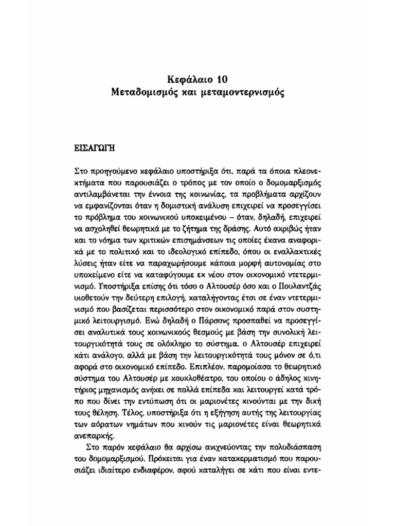 Ian Craib Ocr | PDF