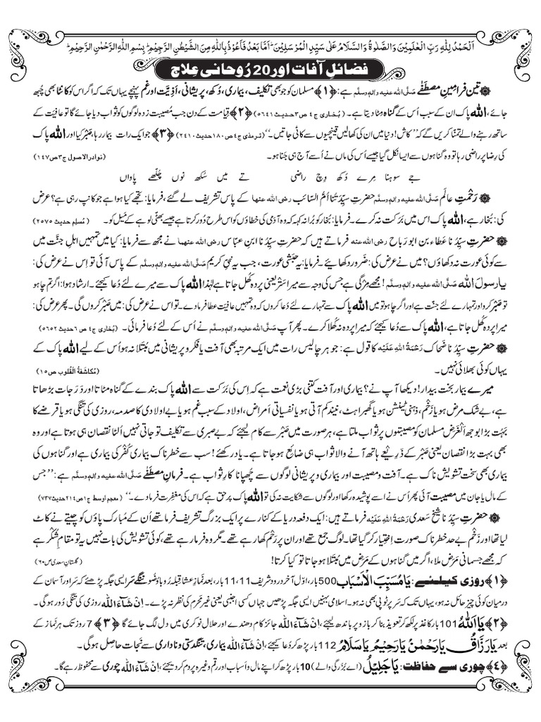 Fazail-e-Aafat Pumphlet 2018 (1) | PDF