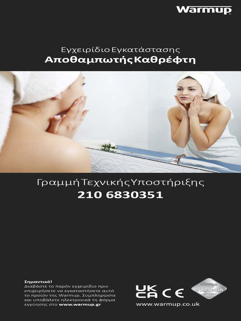 Apothamposi Kathrefti WARMUP MD Odigies Egatasasis | PDF