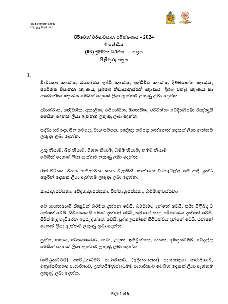 Thri Dharmaya Garage 4 - II Answer Sheet 2024 Final | PDF