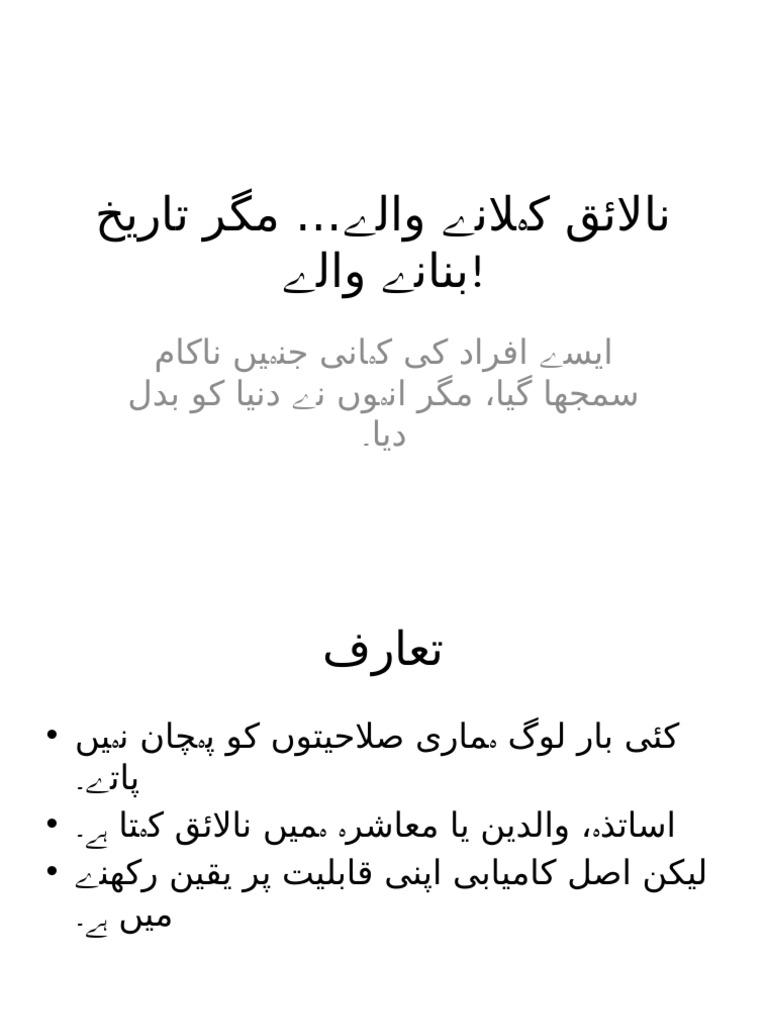 Nalaaiq Magar Kamyaab | PDF