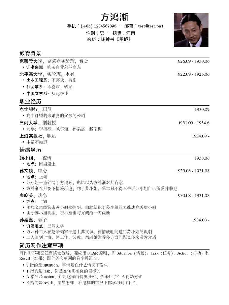 Chinese Resume Template Zhong Wen Jian Li Mo Ban | PDF
