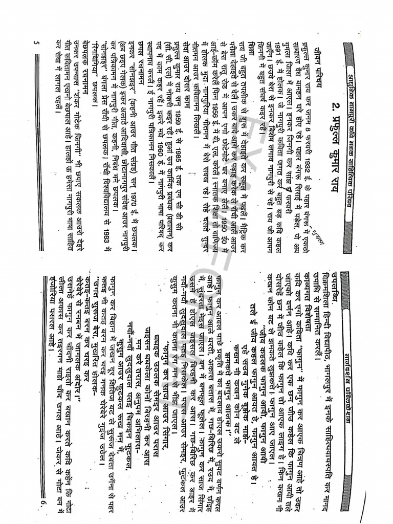 Sahityik Nibandh | PDF