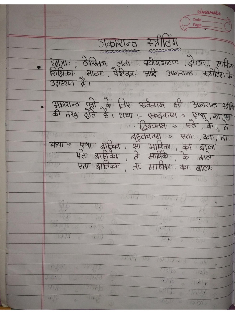 Sanskrit Chapter 2 | PDF