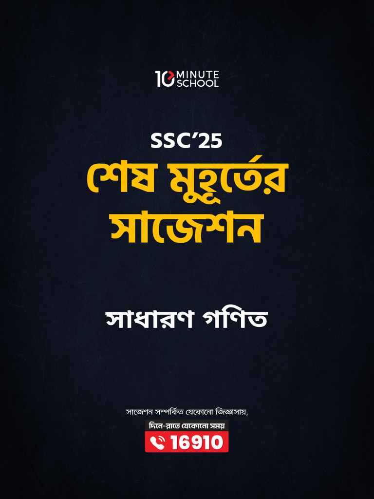 General Math - SSC Exclusive Suggestion | PDF