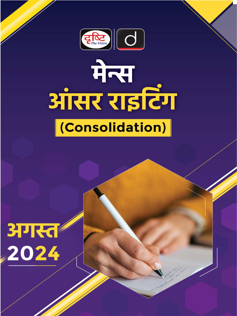 Daily Mains Answer Writing Program Files August 2024 | PDF