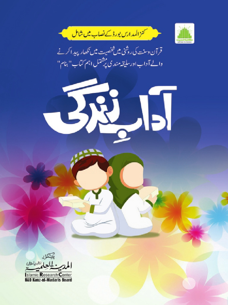 Aadab e Zindagi | PDF