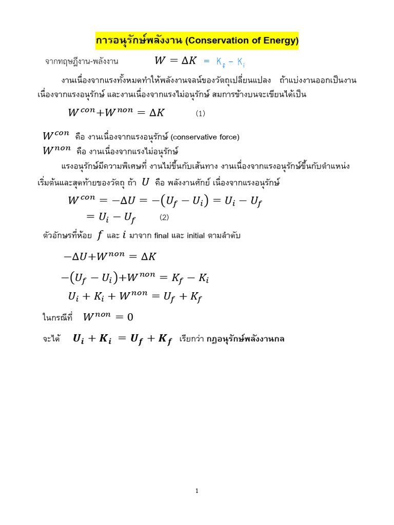 Chapter 8 Conservation of Energy | PDF
