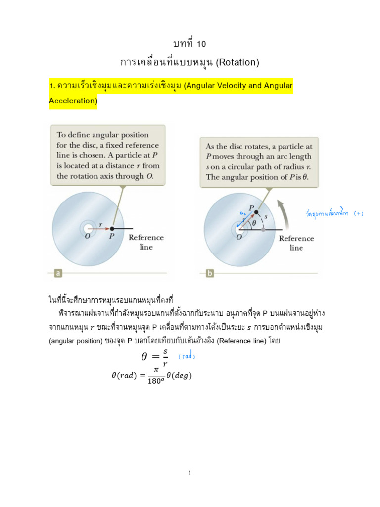 Chapter 10 Rotation | PDF