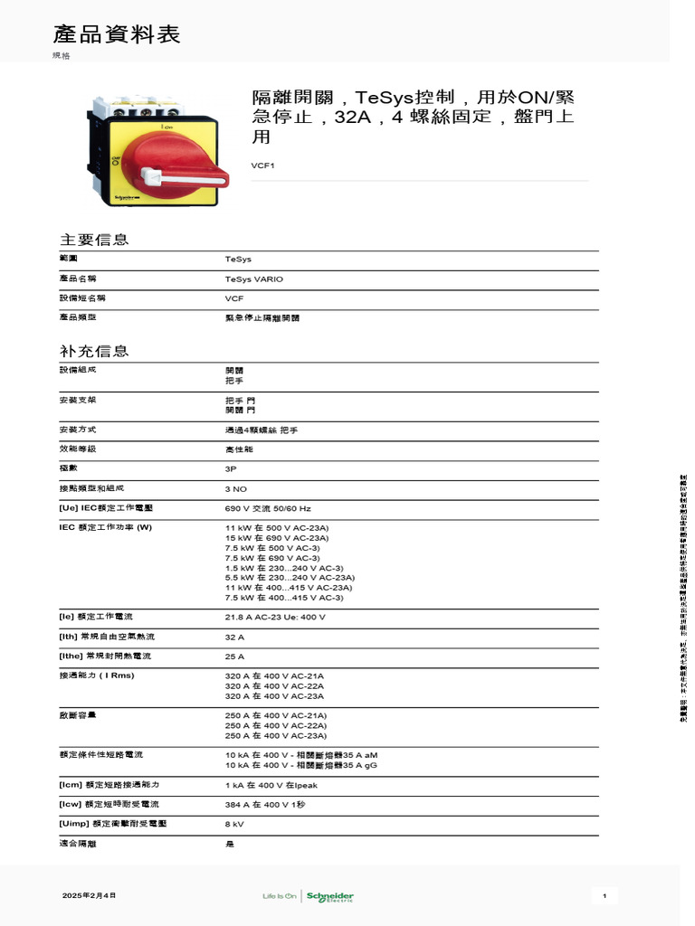 Schneider Electric - TeSys-Vario-隔離開關 - VCF1 | PDF