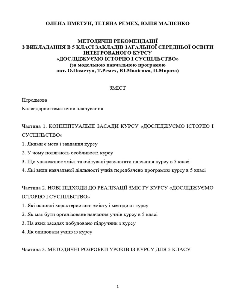 Metod Dis 5kl Pometun 2022 | PDF