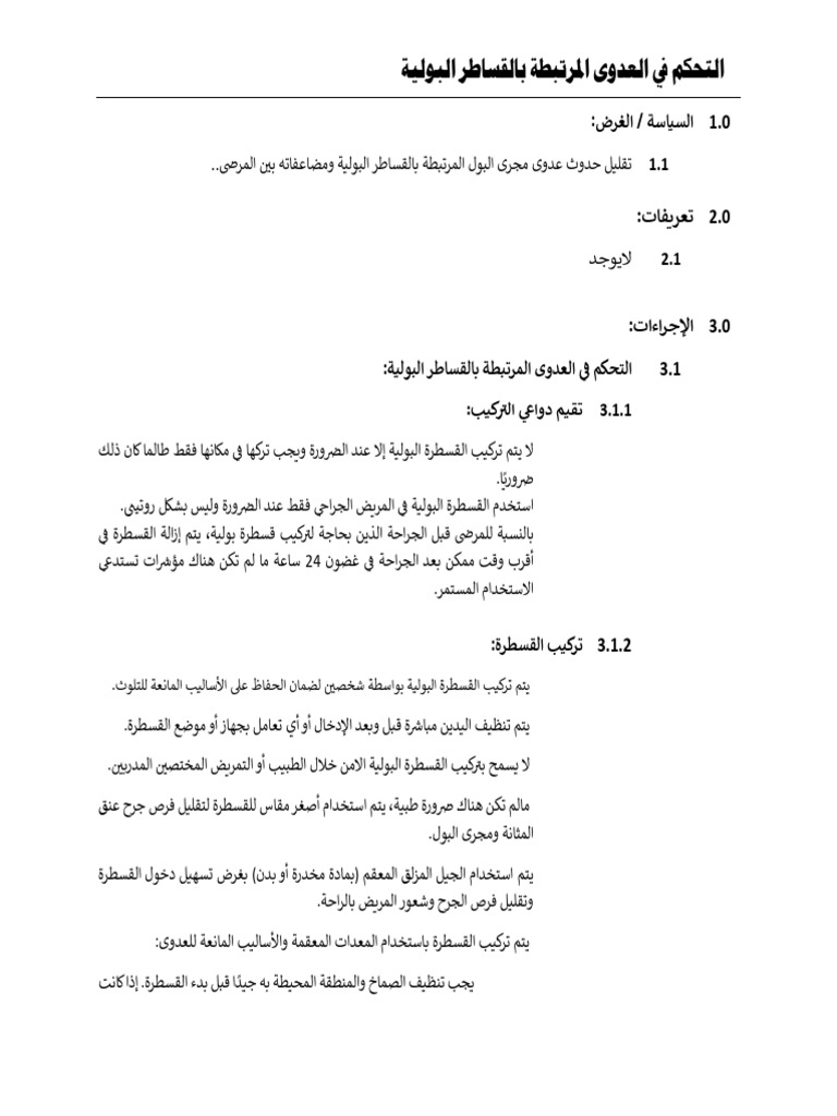 011-2 IC Paractices UTI | PDF