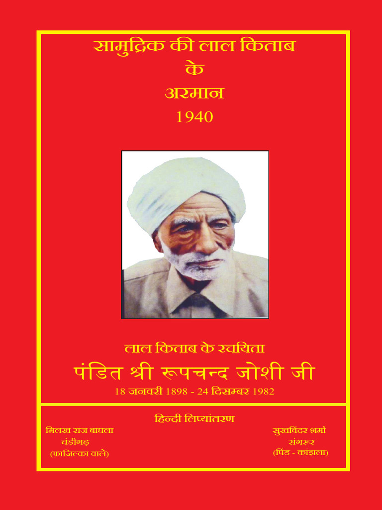 Lal Kitab 1940 | PDF