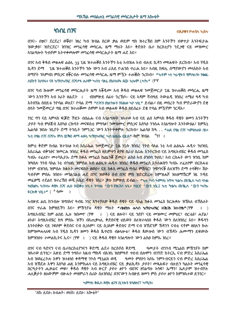 @ Bete Akotet Tube | PDF