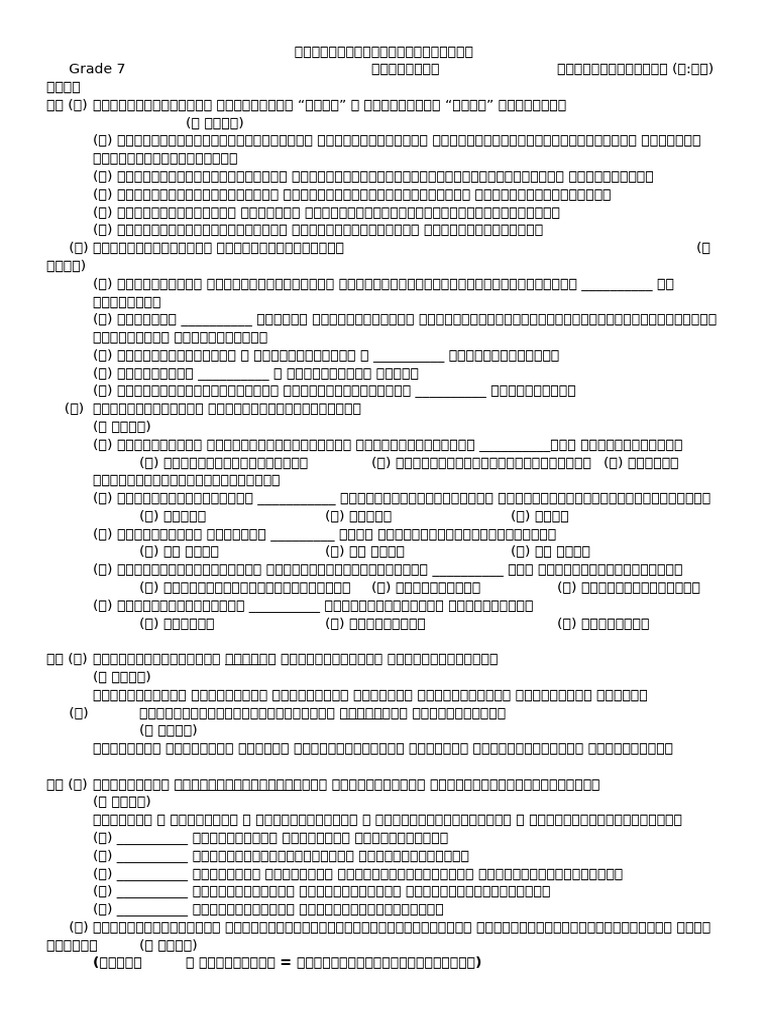 Grade 7၊ Marking Skim | PDF
