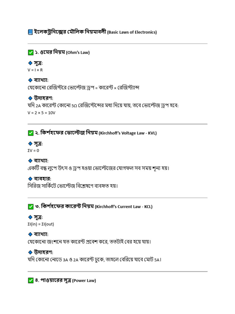 Basic Laws of Electronics | PDF