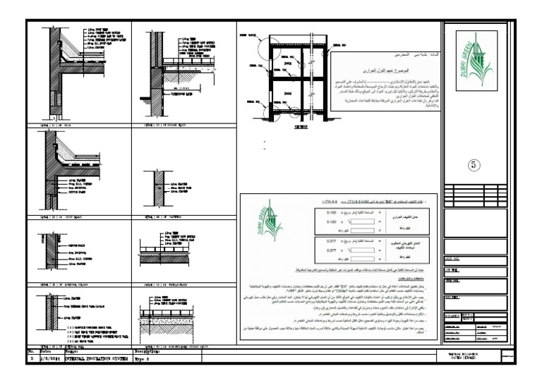 DM GB arabic insulation type5 | PDF