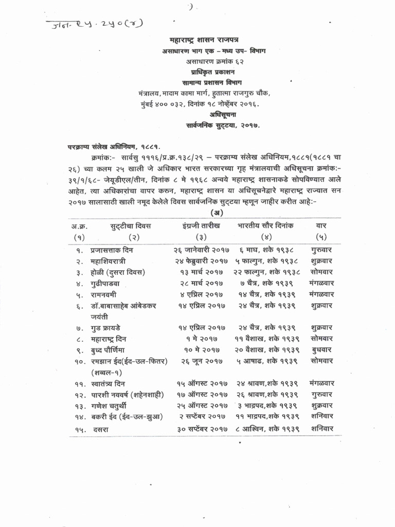 Holidays Circular | PDF