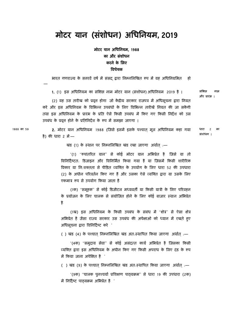 Motor Vehicle Act 88&2019 | PDF