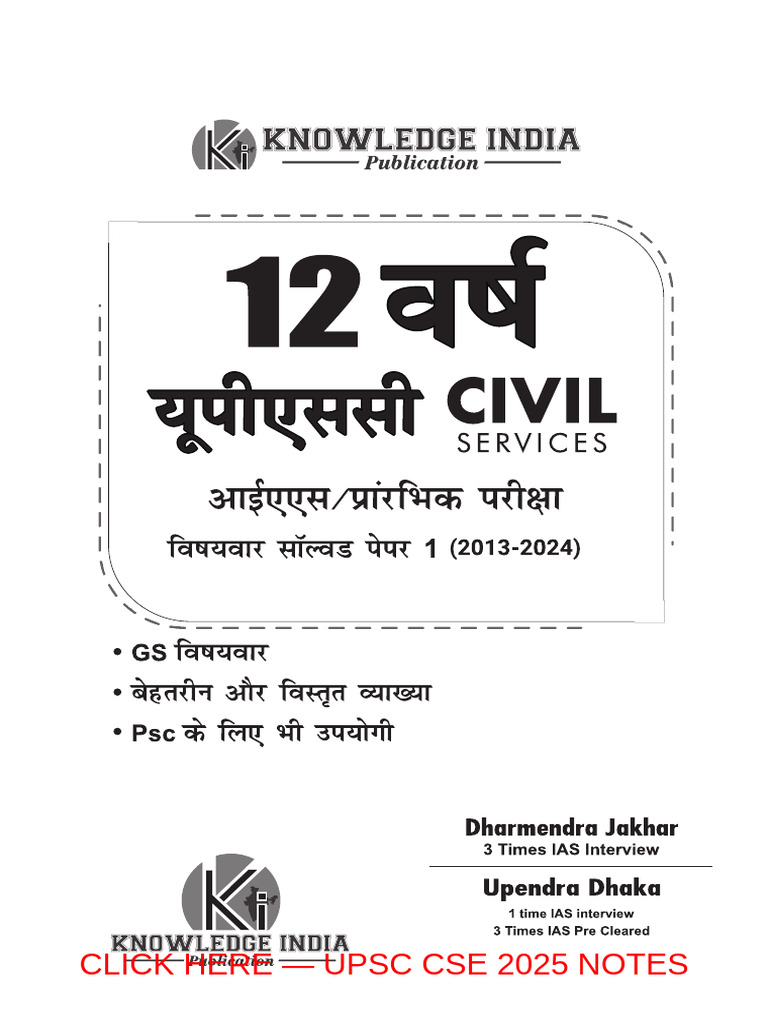 UPSC PYQ 12 Years | PDF