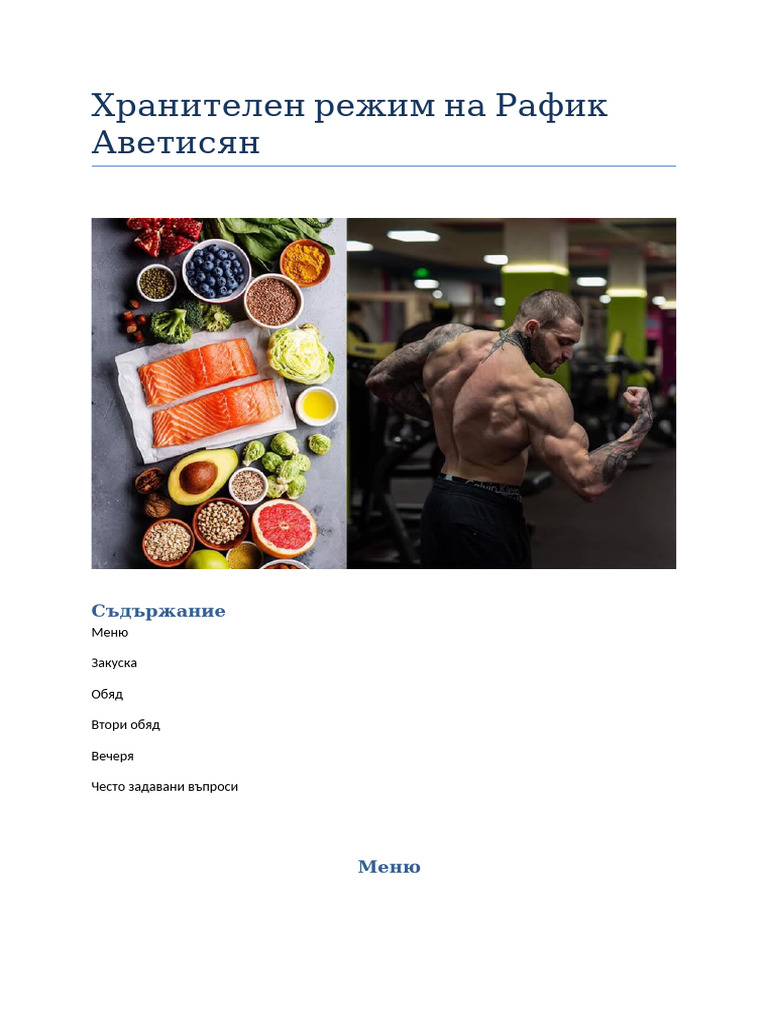Хранителен режим - Николай | PDF