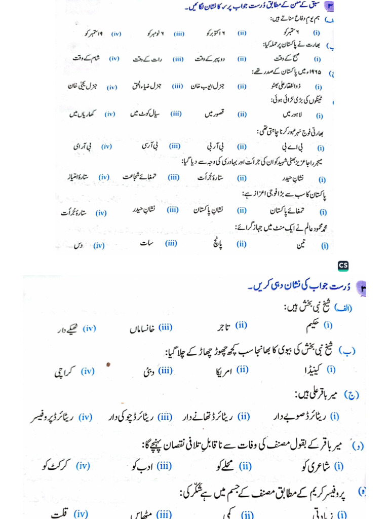 MCQs 6th Urdu | PDF