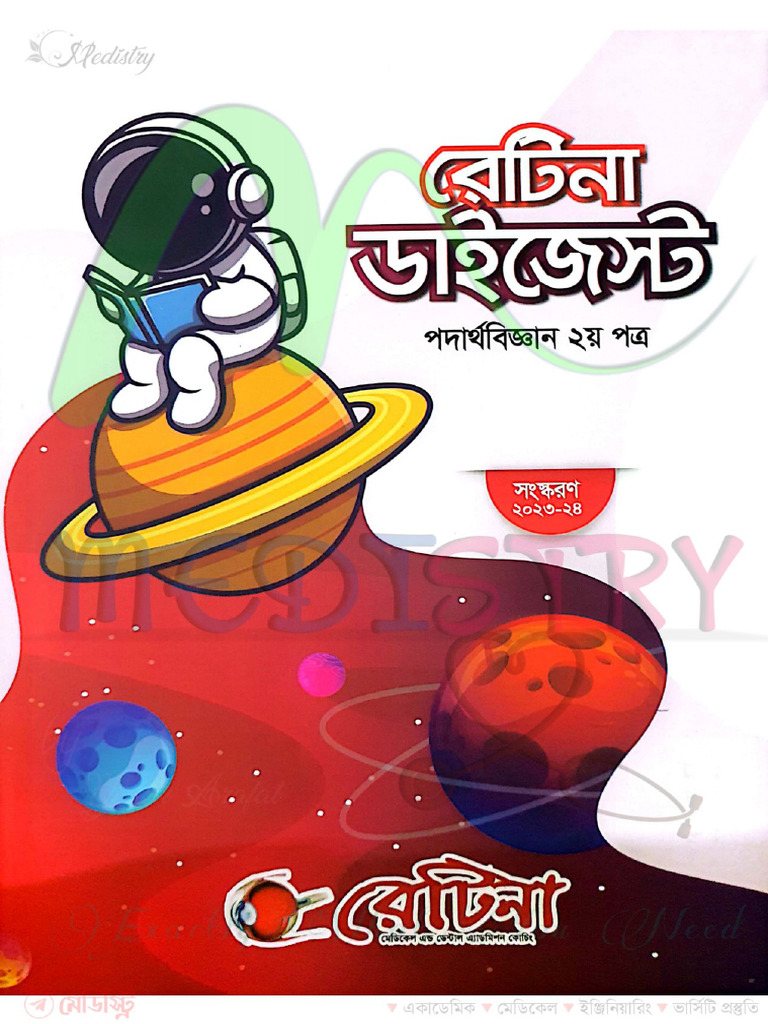 Physics 2nd Paper Retina Digest 2023-24 | PDF