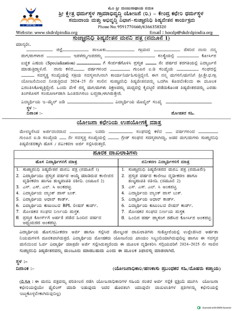 Project Office Confirmation Formate 2024-25 (Namune 1) | PDF