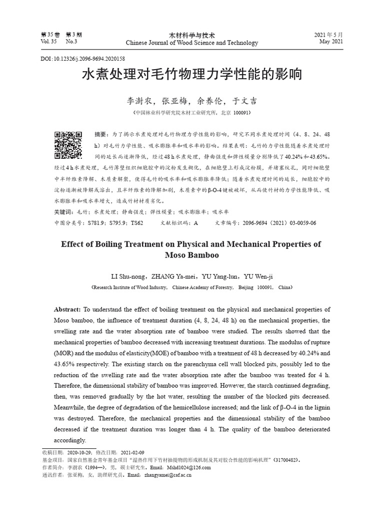 水煮处理对毛竹物理力学性能的影响 NormalPdf | PDF