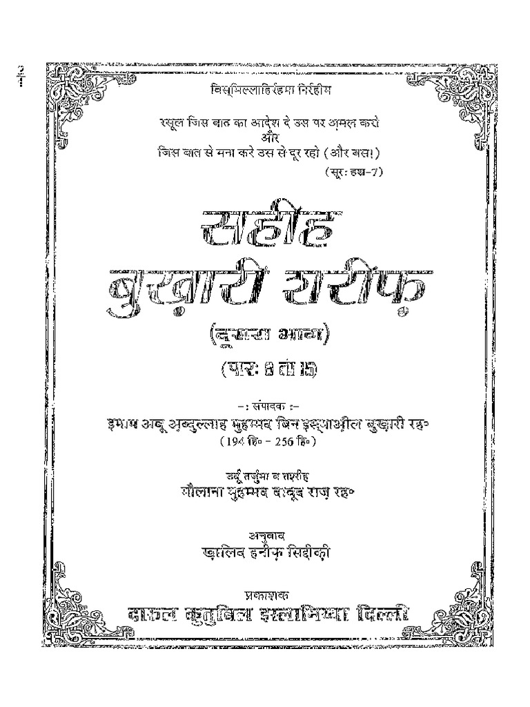 Saheeh Bukhari Shareef Hindi Part 2 | PDF