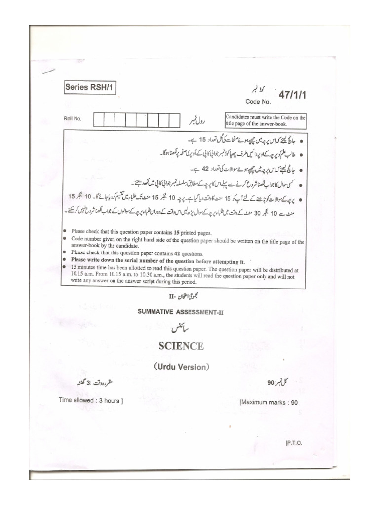 Science - Urdu - Version - Set 1 | PDF