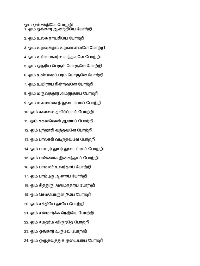 ஓம் சக்தி | PDF