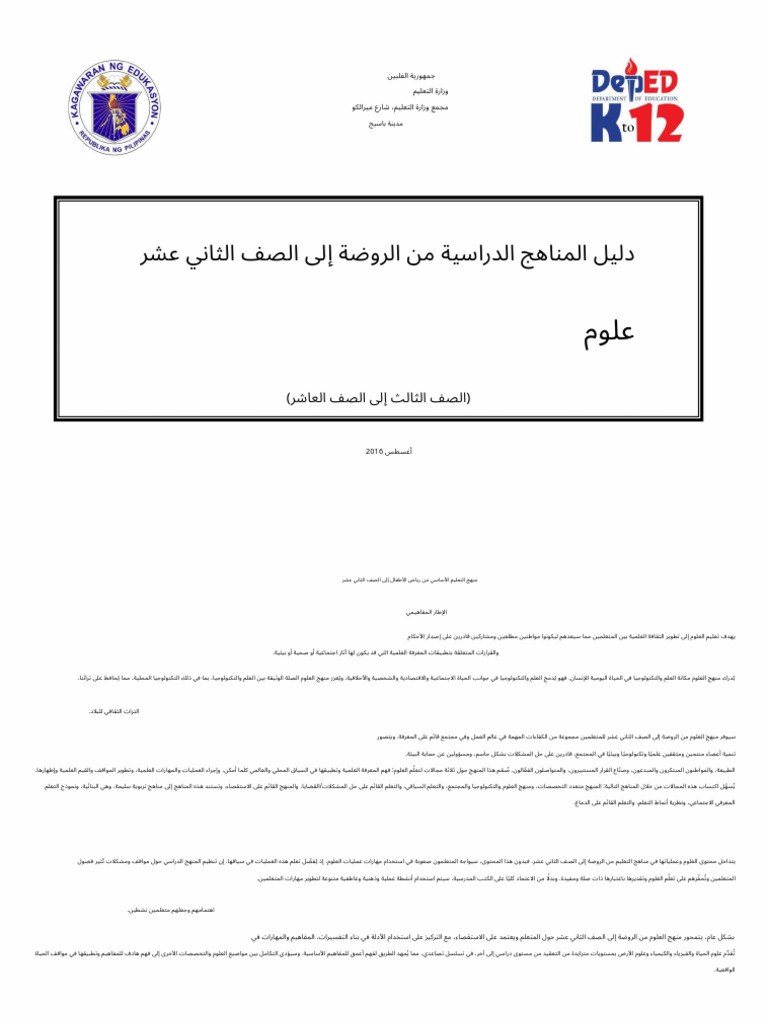 Science CG With Tagged Sci Equipment Revised | PDF